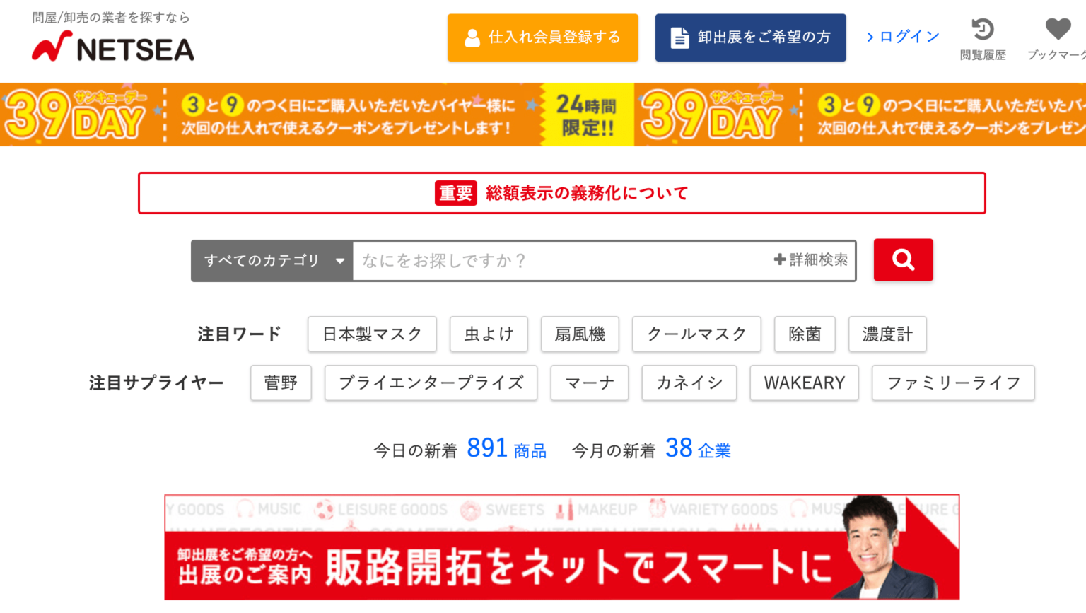 【個人利用OK】NETSEAの評判まとめ！卸売サイト使用上の注意点を詳しく解説 | ビジネスと一杯のコーヒー