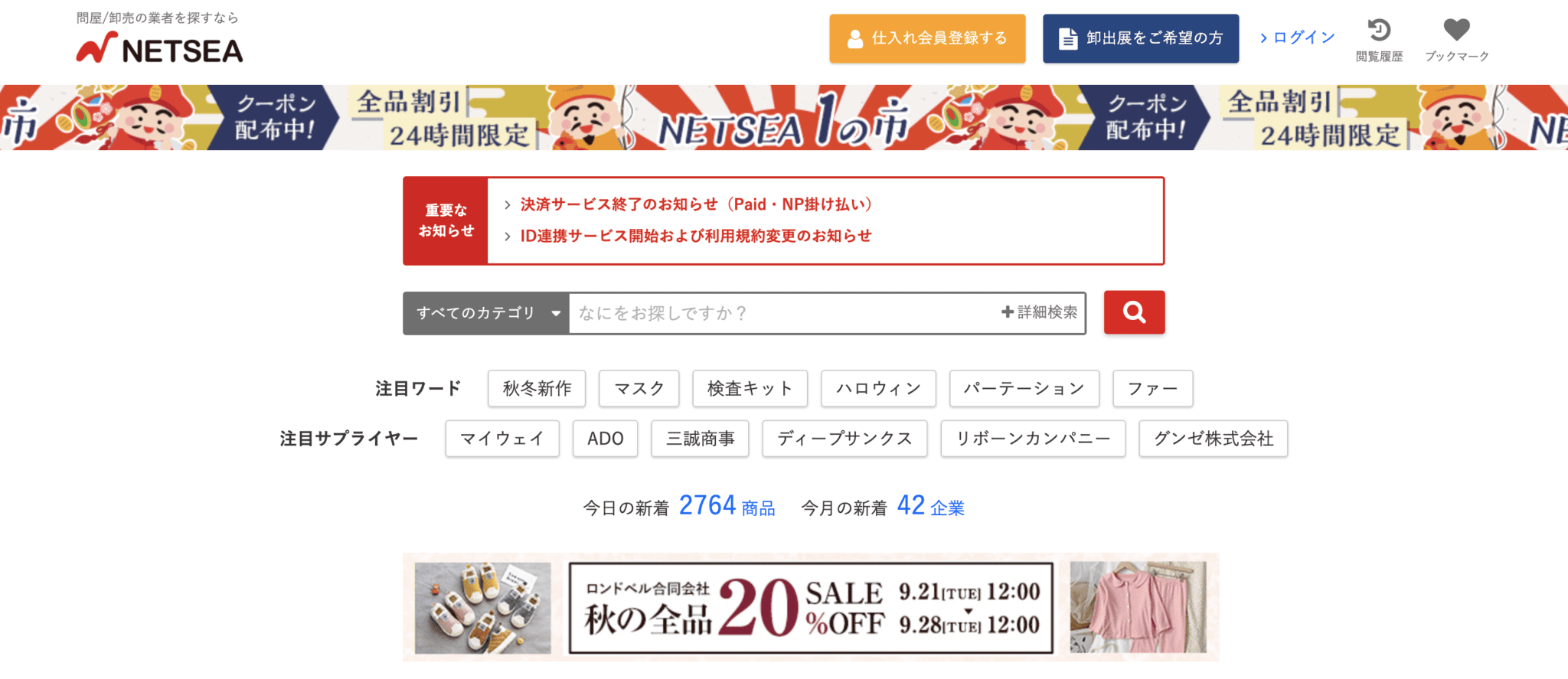 【全18種類】おすすめの卸サイトを徹底比較！個人事業主も注文OK！ | ビジネスと一杯のコーヒー