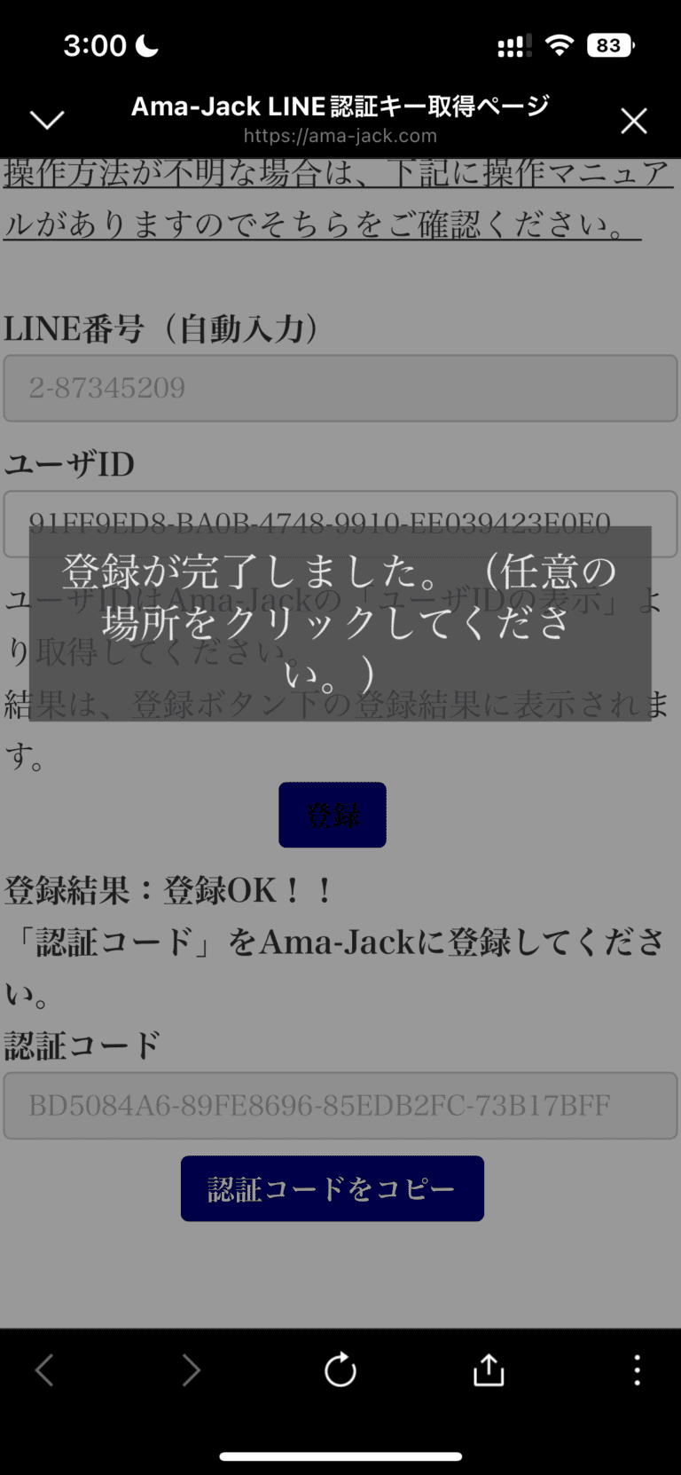 【図解】Ama-Jack（アマジャック）の使い方と評判【せどりアプリ】 | ビジネスと一杯のコーヒー