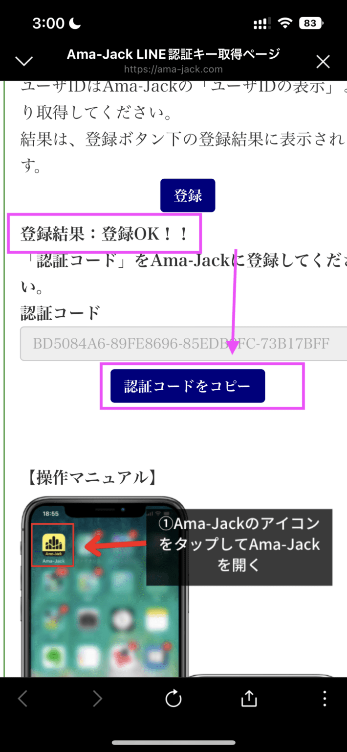 【図解】Ama-Jack（アマジャック）の使い方と評判【せどりアプリ】 | ビジネスと一杯のコーヒー