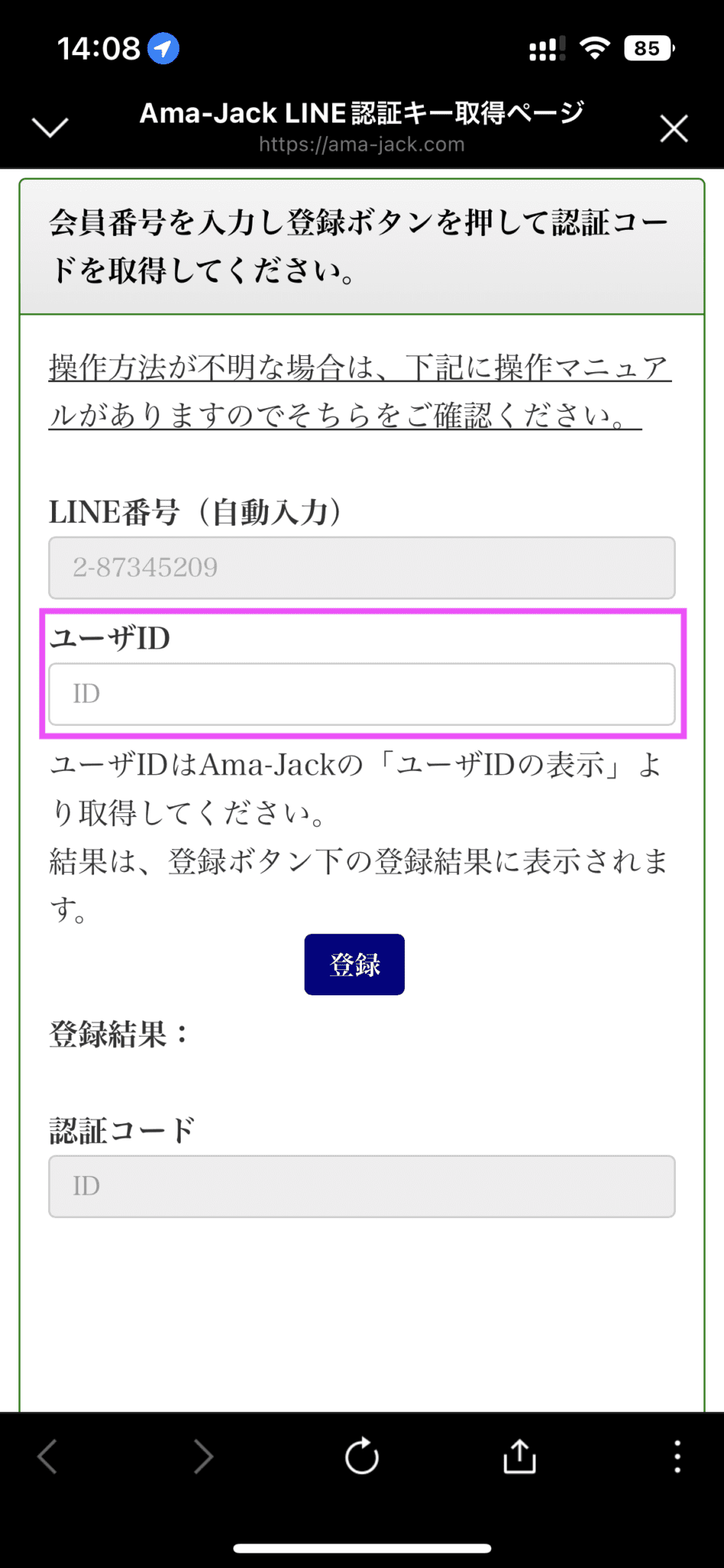【図解】Ama-Jack（アマジャック）の使い方と評判【せどりアプリ】 | ビジネスと一杯のコーヒー