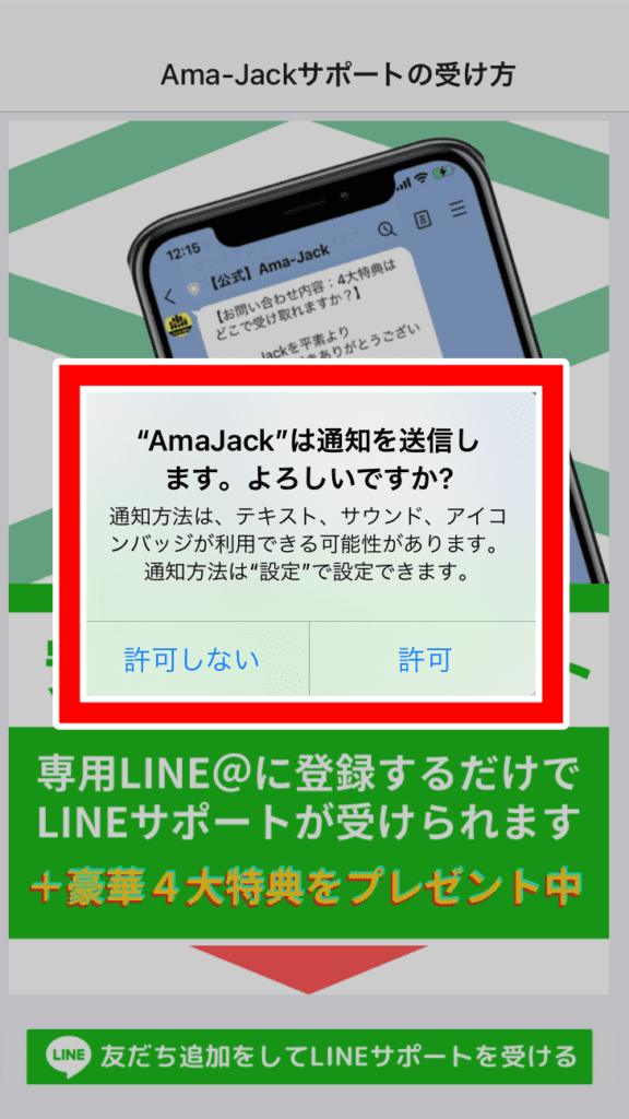 【図解】Ama-Jack（アマジャック）の使い方と評判【せどりアプリ】 | ビジネスと一杯のコーヒー