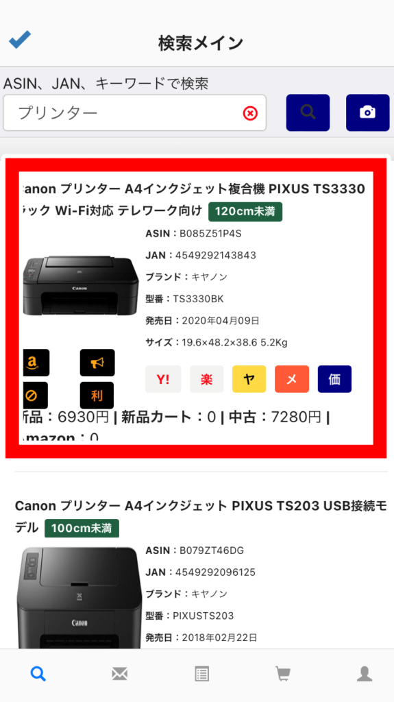 【図解】Ama-Jack（アマジャック）の使い方と評判【せどりアプリ】 | ビジネスと一杯のコーヒー