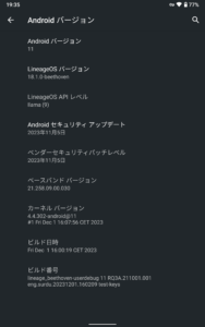 d-01Jにandroid11（カスタムROM）を導入する方法 | ビジネスと一杯のコーヒー