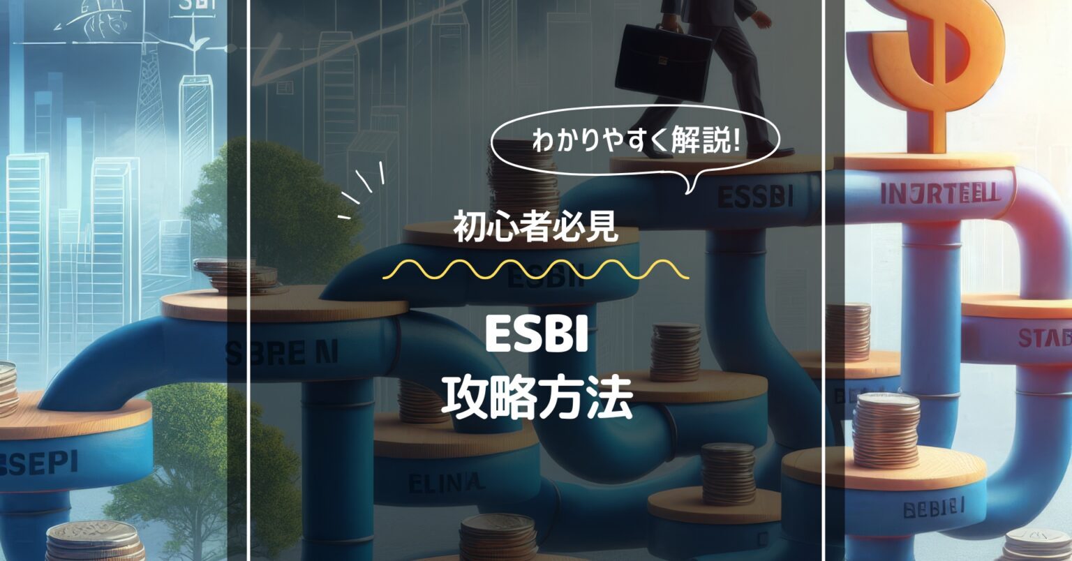 ESBI（キャッシュフロークワドラント）完全攻略｜会社員でもOK！今すぐ始める経済的自由への最強ロードマップ | ビジネスと一杯のコーヒー